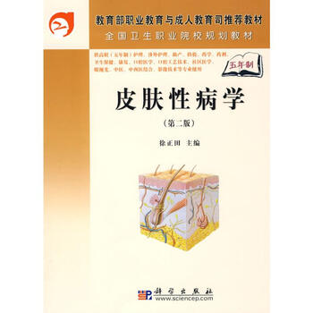 皮肤性病学