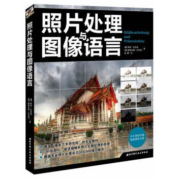照片处理与图像语言【正版图书，放心下单】