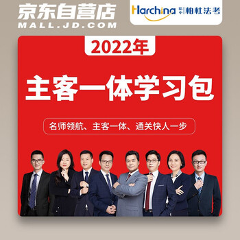 2022司法考试 柏杜法考 法律职业资格考试主客一体学习包 精讲+真题+背诵卷+法律18本套柏浪涛曹兴明张海峡温云云