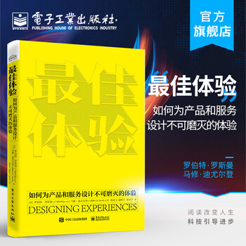 官方正版 最佳体验：如何为产品和服务设计不可磨灭的体验 罗伯特·罗斯曼,马修·迪尤尔登