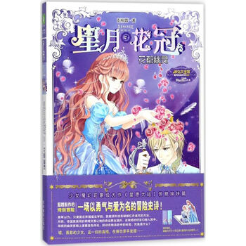 星月花冠(3)花都幽灵