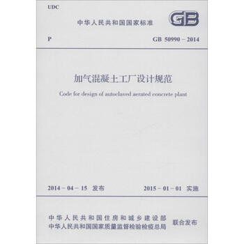 加气混凝土工厂设计规范 书籍