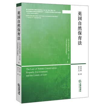 英国自然保育法【新华书店，售后无忧】