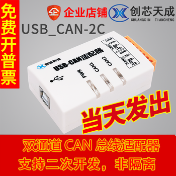 创芯科技 USB转CAN USBCAN适配器 CAN卡 CAN盒 双路 工业级 兼容zlg二次开发 USBCAN-2C隔离型【图片 价格 品牌 报价】-京东