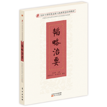 韬略治要(【正版图书 放心购买】