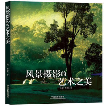 正版包邮 风景摄影的艺术之美摄影  图书