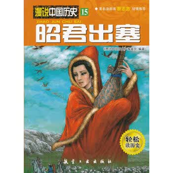 昭君出塞【正版图书】