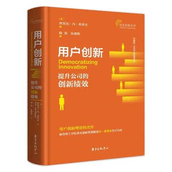 用户创新：提升公司的创新绩效