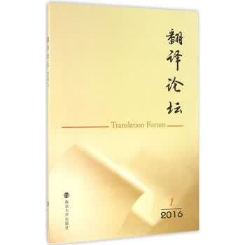 翻译论坛2016.1