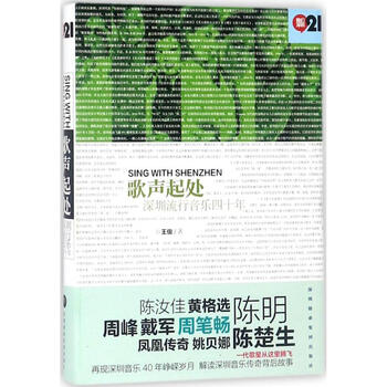 歌声起处 王俊  书籍