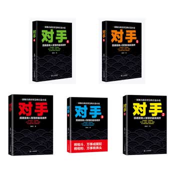 对手1+对手2+对手3+对手4+对手5（京东套装共5册）
