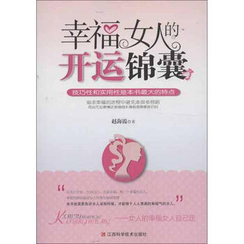 幸福女人的开运锦囊