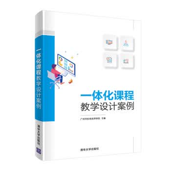 一体化课程教学设计案例