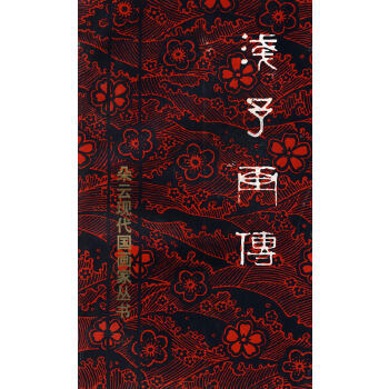 浅子画传【正版图书】