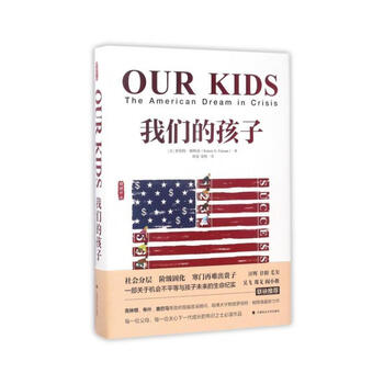 我们的孩子 雅理译丛 我们的孩子