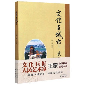 文化与城市 图书