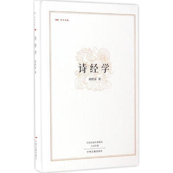 诗经学