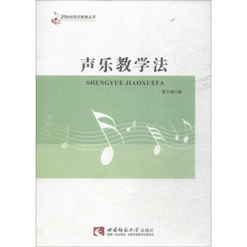 21世纪音乐教育丛书