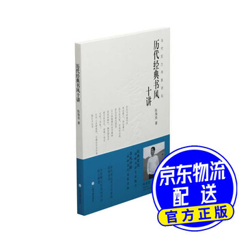 历代经典书风十讲