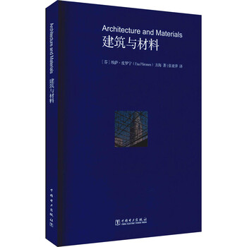建筑与材料 图书