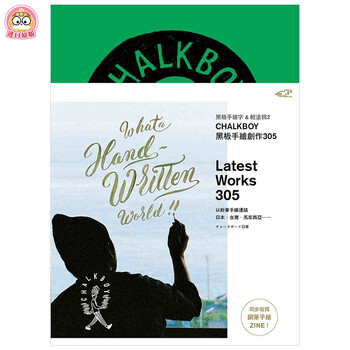 【现货】 黑板手绘字＆轻涂鸦2：CHALKBOY黑板手绘创作305 中文繁体绘本画作