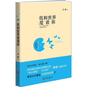 我和世界爱着你