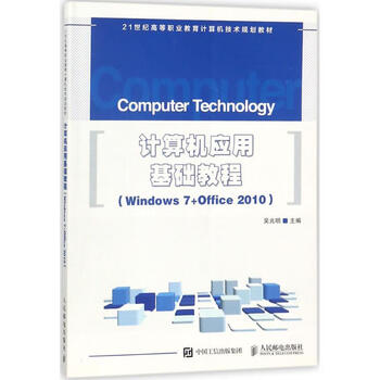 计算机应用基础教程