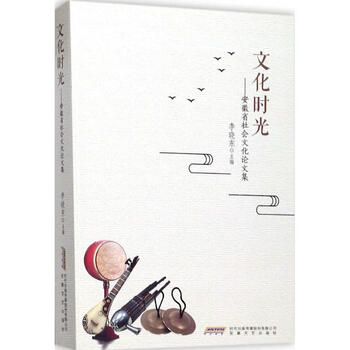 文化时光 李晓东 主编 书籍