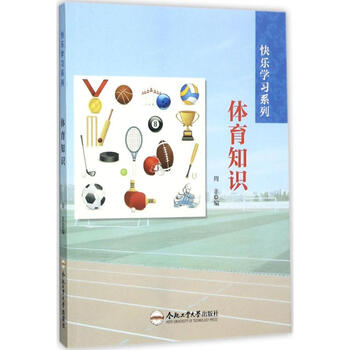 体育知识 周非 编  书籍