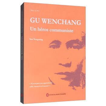 包邮：产党人谷文昌(法文) 外语学习   图书