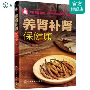 养肾补肾保健康