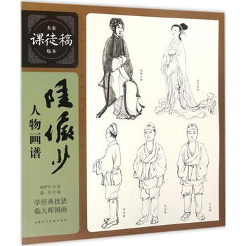 陆俨少人物画谱 陆俨少  书籍