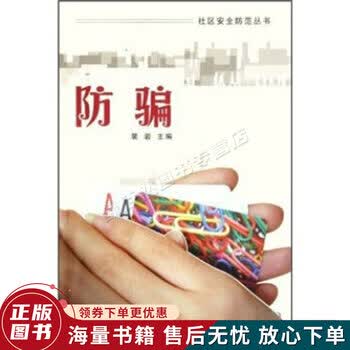 防骗