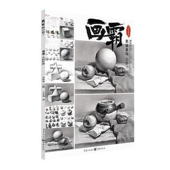 包邮：画霸：几何形体 艺术   图书