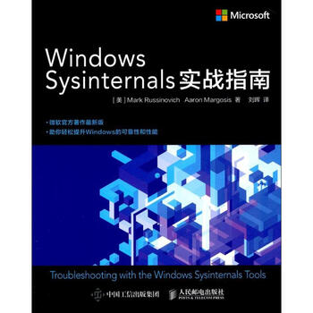 Windows Sysinternals实战指南 书籍