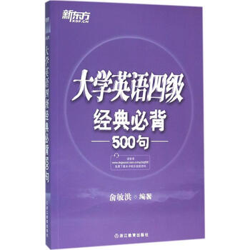 大学英语四级经典必背500句
