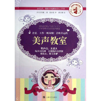 恋爱,工作一帆风顺!召唤幸运的美声教室