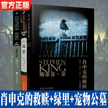 现代惊悚小说大师斯蒂芬金史蒂芬金小说套装3册肖申克的救赎+绿里+宠物公墓电影原著小说侦探推理悬疑小说