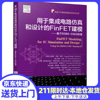 用于集成电路仿真和设计的FinFET建模 基于BSIM-CMG标准 [印度]尤盖希·辛格·楚罕(Yo