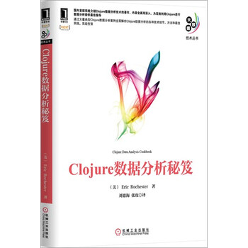 【正版特价】Clojure数据分析秘笈229319