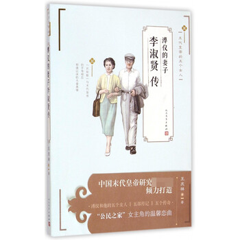 溥仪的妻子李淑贤传(末代皇帝的五个女人)