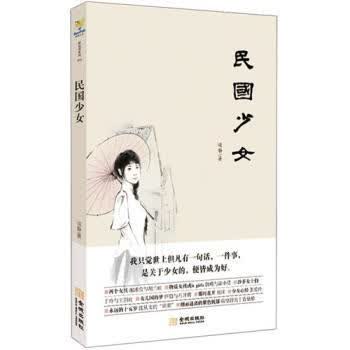 民国少女【正版图书】