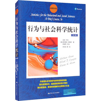 行为与社会科学统计(第5版) 书籍