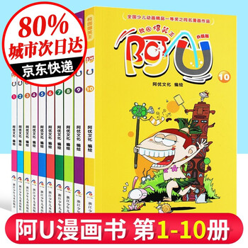 阿U漫画全套升级版1-30册 爆笑校园全套漫画书小学生7-11-14岁课外书爆笑卡通呆头阿衰漫画 阿U 1-10