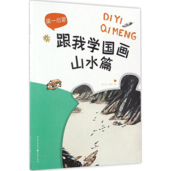 跟我学国画山水篇
