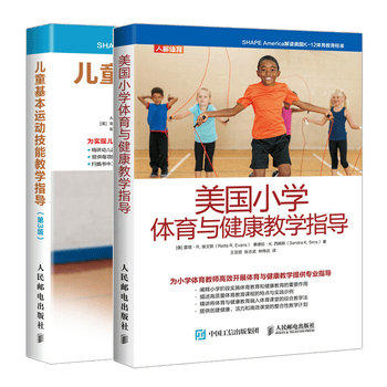 美国小学体育与健康教学指导+儿童基本运动技能教学指导第3版书籍