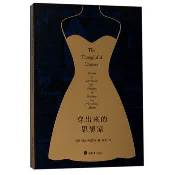 穿出来的思想家