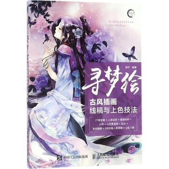 寻梦绘 辰轩 编 书籍
