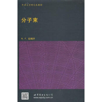 包邮：分子束 大中专教材教辅   图书