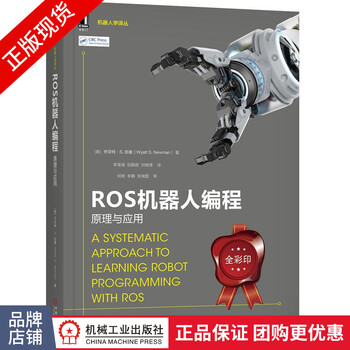 包邮 ROS机器人编程：原理与应用8059530
